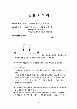 STR5. Bending Stress in a Beam-1페이지