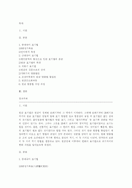 한글 표기법의 변천에 대하여-1페이지
