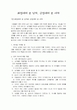 화성에서온남자금성에서온여자 요약 정리 감상문-1페이지