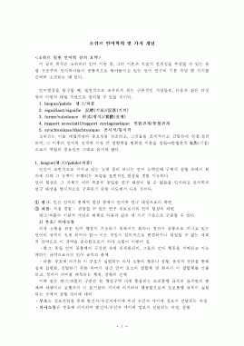 소쉬르 언어학과 구조주의-1페이지