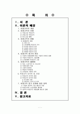 [한국사회문제] 비정규직 증가의 원인과 장단점 분석 및 장점 극대화 단점 최소화 대책에 대한 견해-1페이지