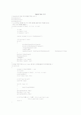 유닉스 시스템에서 버블 소트와 퀵소트 걸린 시간 측정-1페이지