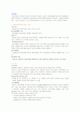[간호]개인위생-1페이지