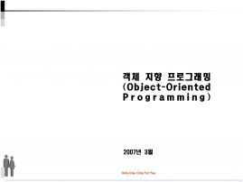 객체 지향 프로그래밍 이론 정리, 객체 지향 개념 정리-내가 만든 자료-1페이지