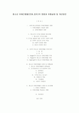 청소년 유해간행물(만화,잡지)의 영향과 유통실태 및 개선방안-1페이지