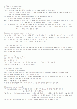 Network security part1(네트워크 보안 파트1)-1페이지