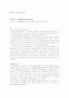 Stability of DNA and RNA-1페이지