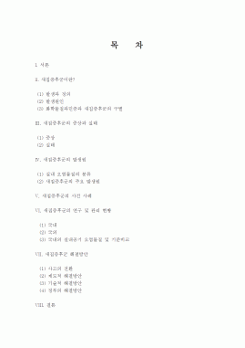 새집증후군의 실태와 해결방안-1페이지