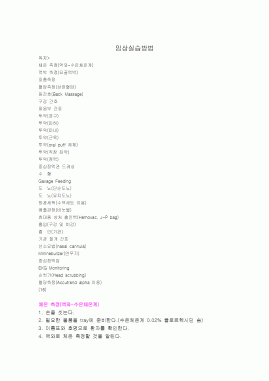임상실습방법-1페이지