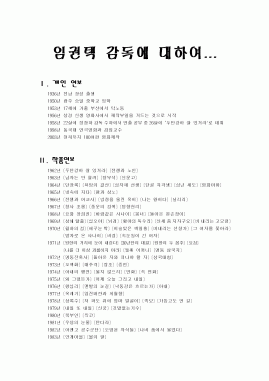 임권택감독에대해-1페이지