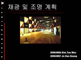 채광및 조명계획-1페이지