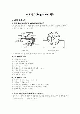 시퀀스(Sequence) 제어-1페이지