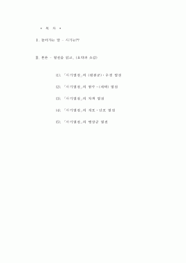 [동서양고전]사마천의 사기열전의 요약과 독후감-1페이지
