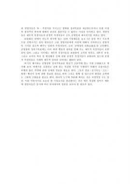 The balanced  scorecard-measures that drive performance번역본-1페이지