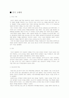 중국 고대사 레포트 자료-1페이지