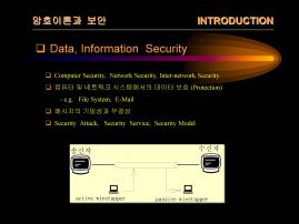 암호이론과 보안-1페이지