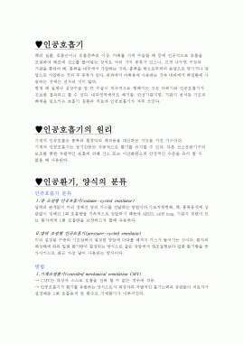 인공호흡기 레포트 자료-1페이지