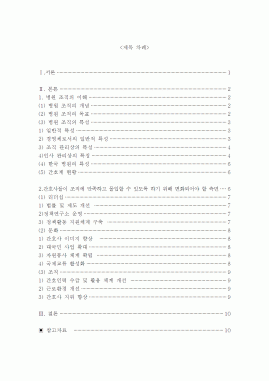건강관리조직(예 : 병원)의 특성과 간호사들의 조직 만족 몰입을 위해 개선되어야 할 측면(리더십, 문화, 조직, 의사결정, 자율성, 교육 등등)-1페이지