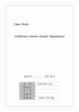 [case study] IUGR(자궁내발육부전)-1페이지