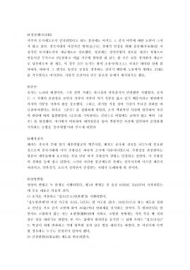 동아시아 관련 간단한 서술형 정리-1페이지