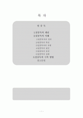 일중독의 정의와 특징-1페이지