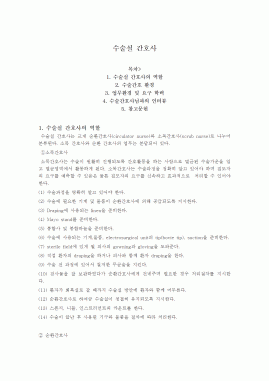 수술실 간호사-1페이지