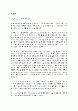 방학계획 레포트 자료-1페이지