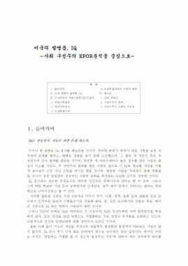 근대과학의 발명품과 IQ-1페이지