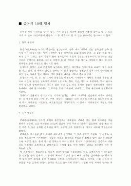 중국의 10대 명차-1페이지
