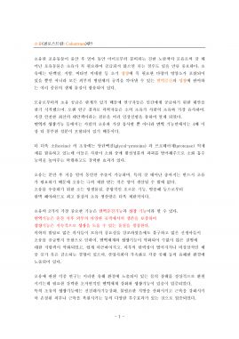 초유(Bovine Colostrum)란 무엇인가?-1페이지