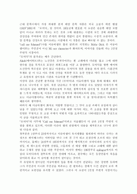 모비딕을 읽고-1페이지