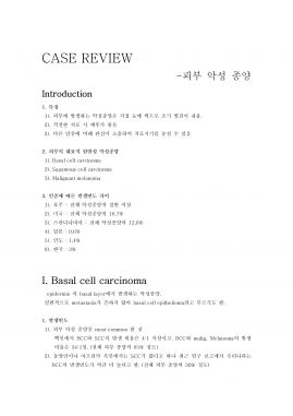 피부암에 대한 정리-1페이지