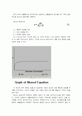 monod 방정식 레포트 자료-1페이지