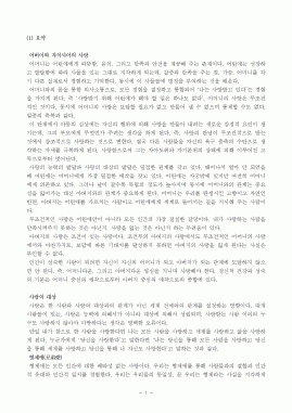 [간호학과] 사랑의 기술을 읽고-1페이지