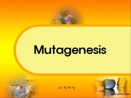 돌연변이 유발, mutagenesis-1페이지