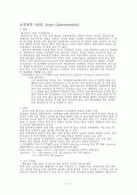 AGE 질병보고서-1페이지