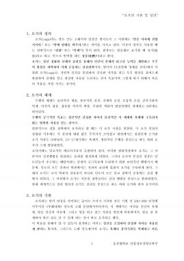 요가의 기원 및 정의-1페이지