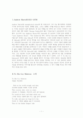 Andrew marvell 레포트 자료-1페이지