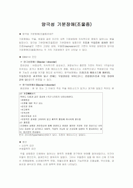 양극성 기분장애(조울증)-1페이지