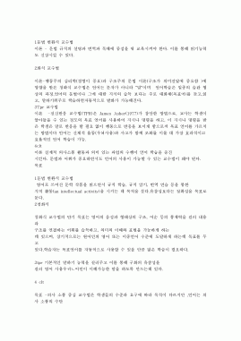초등 영어 교수법-1페이지