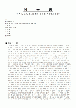 중동사회와 문화-1페이지