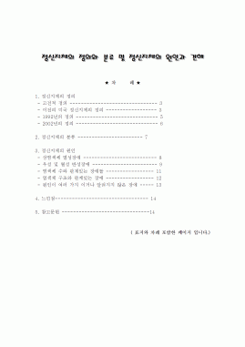 정신지체의 정의와 분류 및 정신지체의 원인과 견해-1페이지