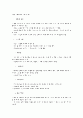 형법각론 중간, 기말시험 중요쟁점 단문정리-1페이지