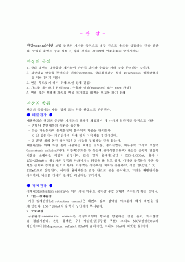 [간호]관장 레포트 자료-1페이지