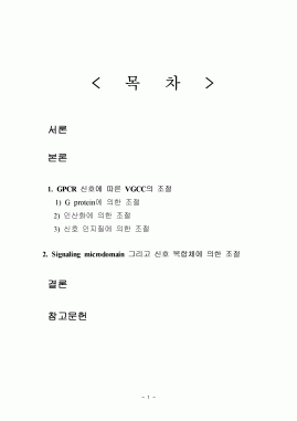 calcium signaling 레포트 자료-1페이지