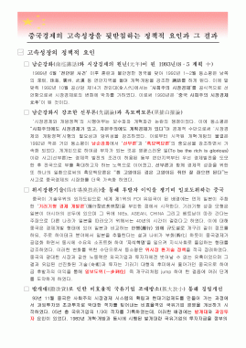 중국경제 11.5규획(배경과 전망)-1페이지