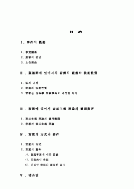 간통죄에있어서의 유서-1페이지