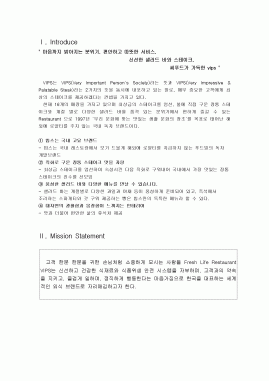 빕스에 대한 모든것-1페이지