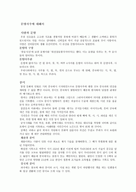 문방사우를 읽고- 문방사우에 대한 조사-1페이지