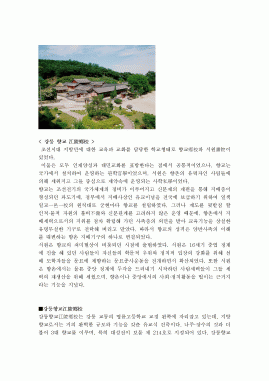강릉향교 레포트 자료-1페이지